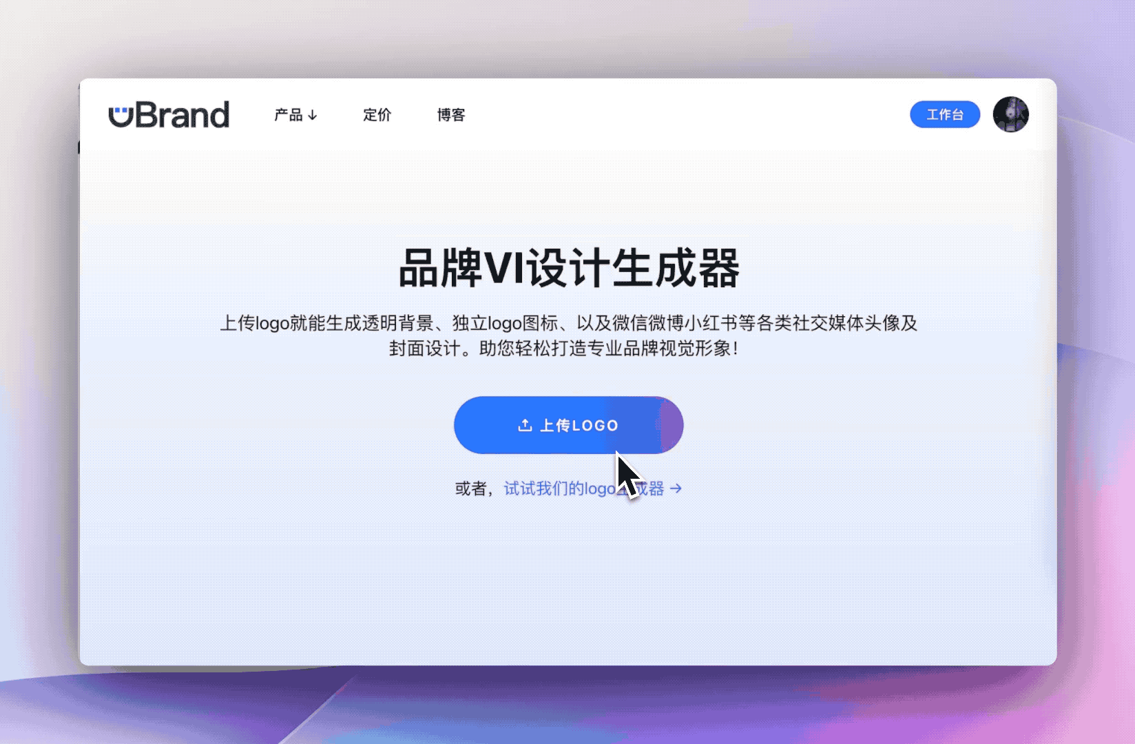 上传logo就能自动生成品牌VI设计 - uBrand博客