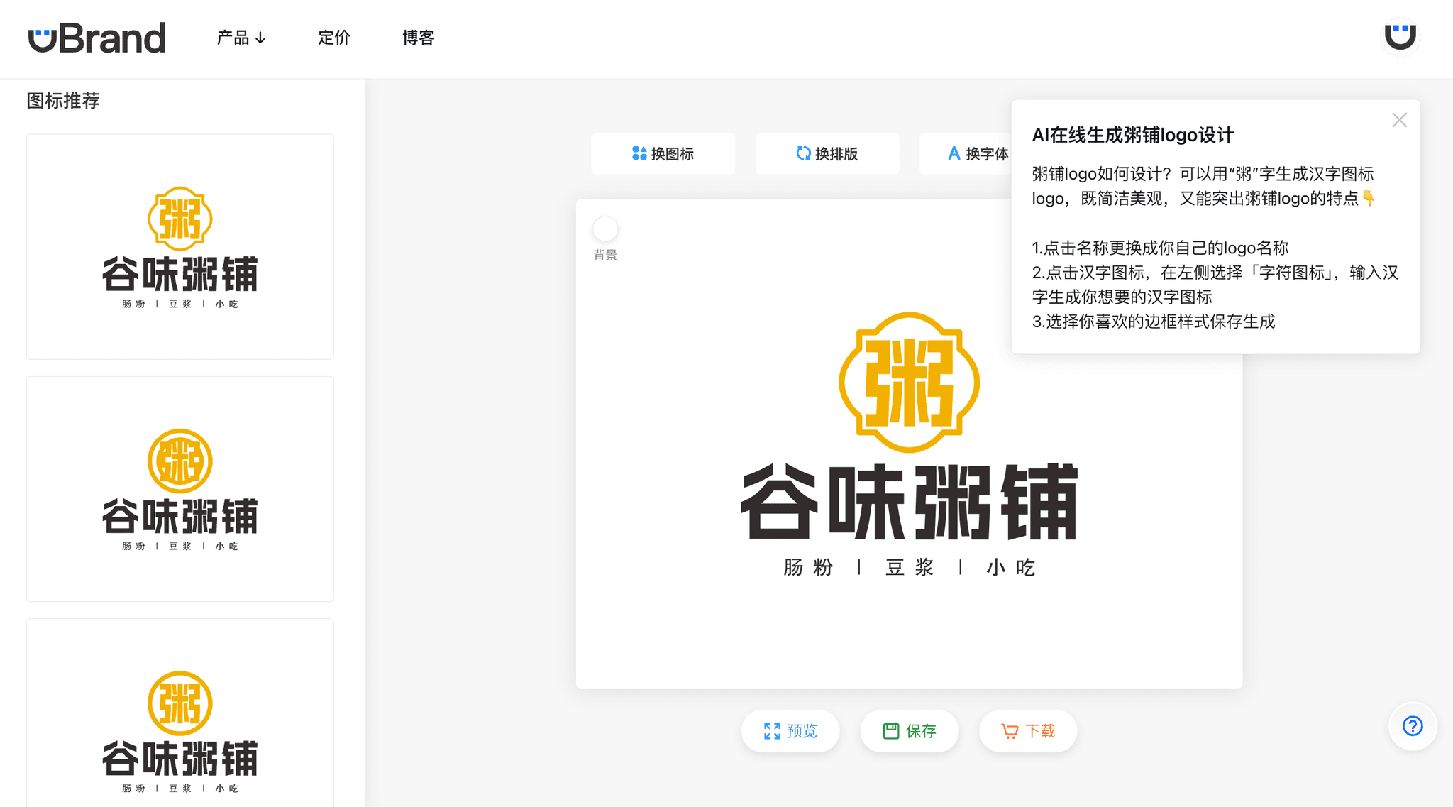 外卖店铺logo设计，AI帮你一键生成 - uBrand博客