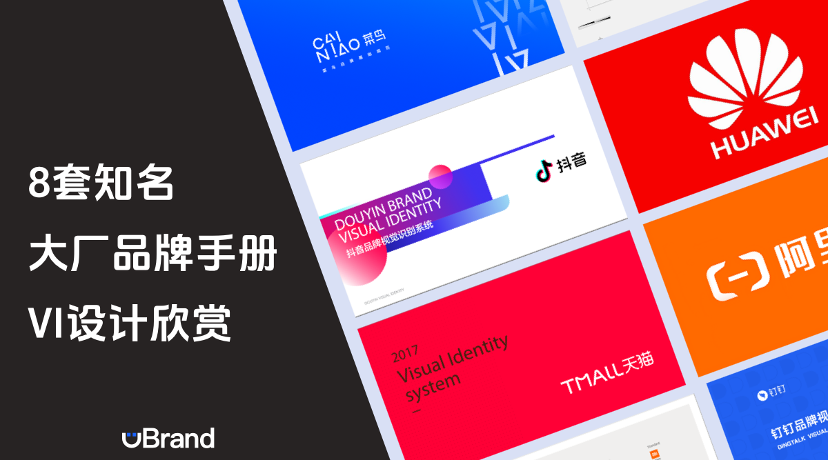 8套国内知名大厂品牌手册设计案例（附下载链接） - uBrand博客
